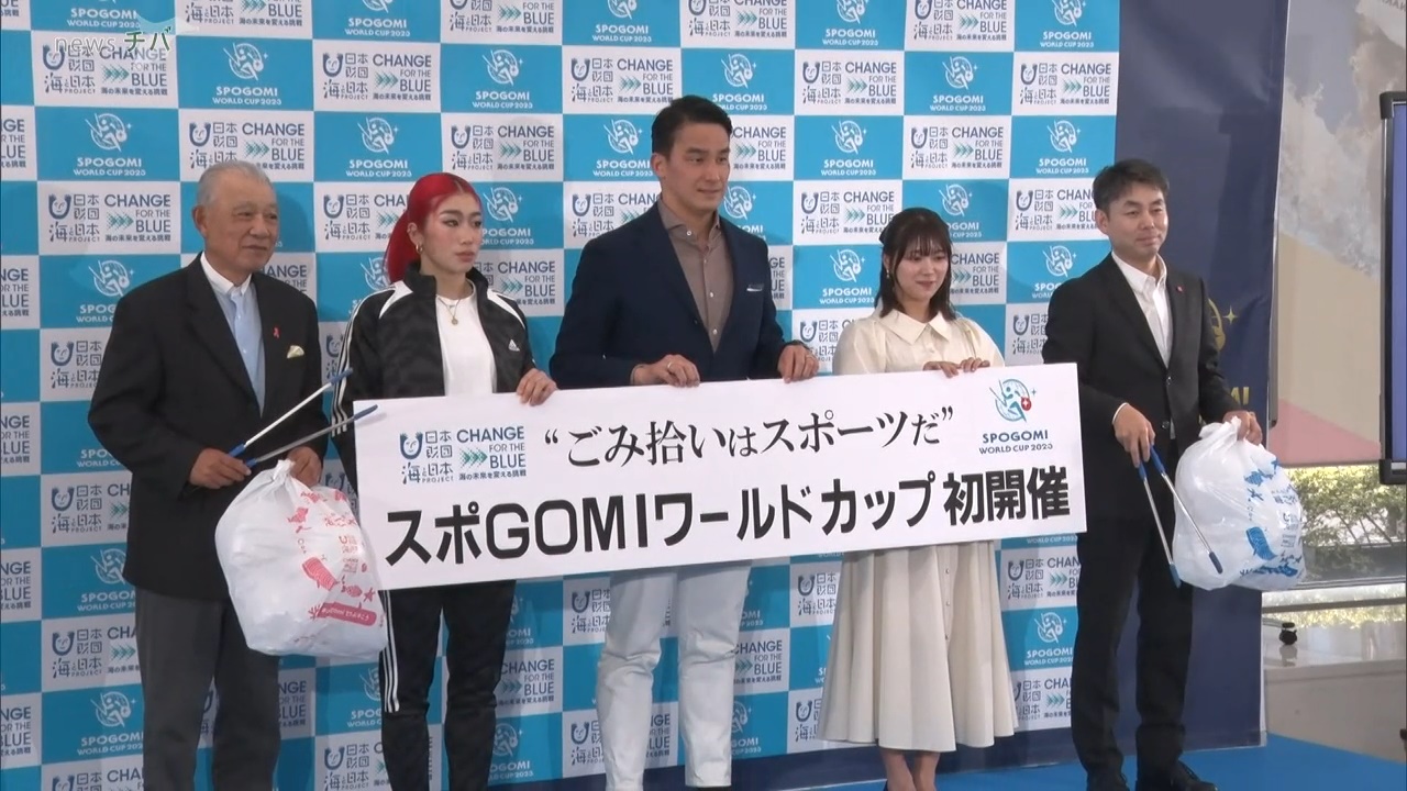 ごみを拾って競い合う！「スポGOMI」ワールドカップ 11月に初開催 | 海と日本PROJECT in 千葉県